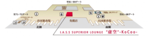 【2025年版】成田空港第2ターミナル I.A.S.S SUPERIOR LOUNGE 虚空 KoCoo 紹介 - ちびっこと行く！はる家の旅ログ